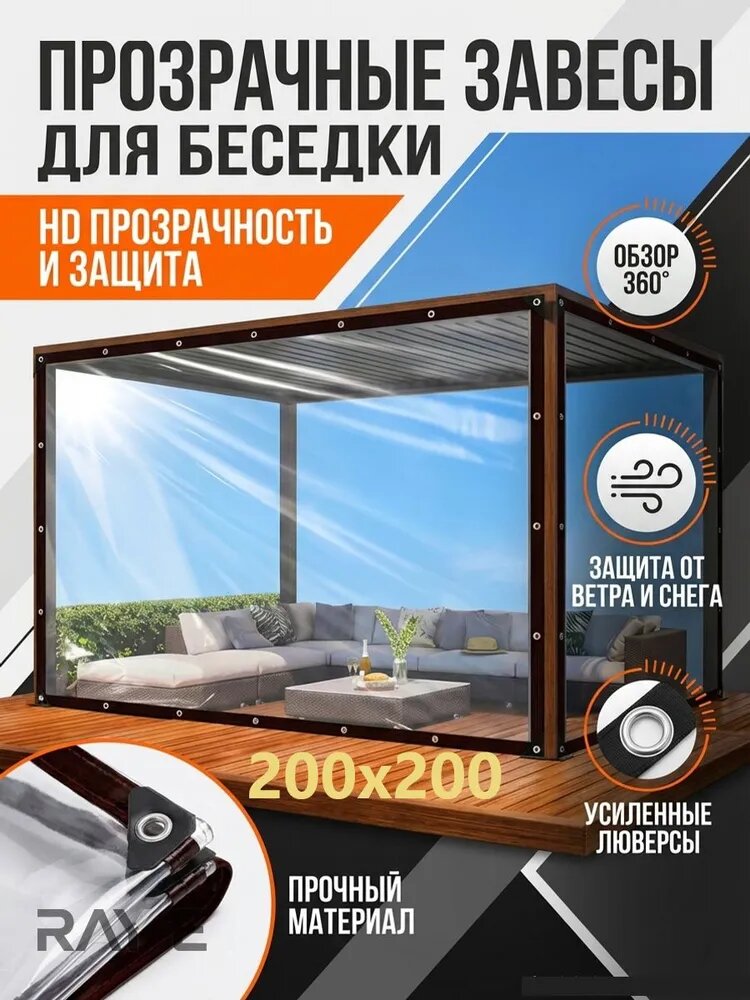 Пленка для теплиц Полиэтилен, 2x2 м, 1 шт, прозрачная, для беседки