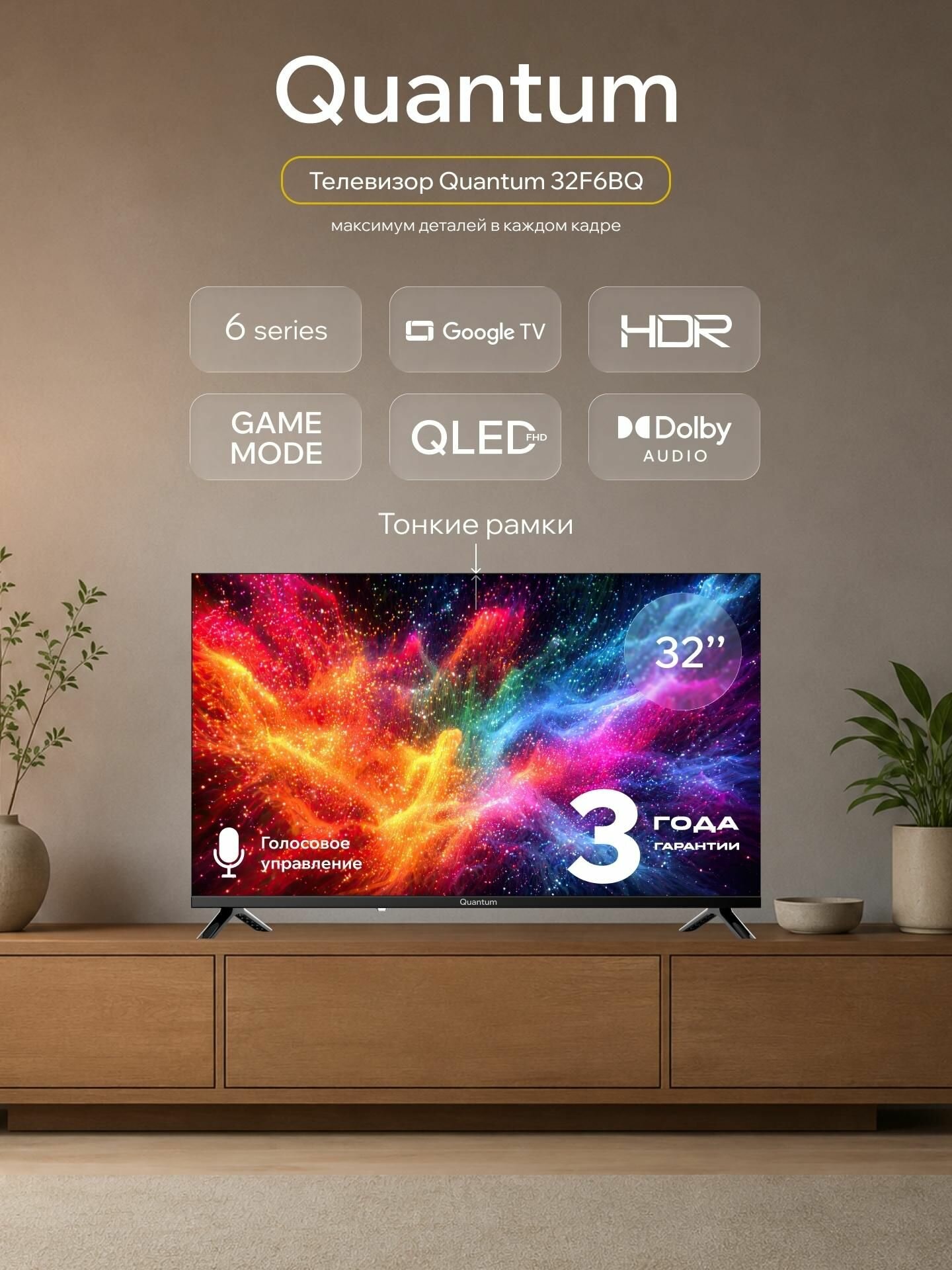 Телевизор Quantum 32F6BQ QLED Pro 32" FullHD, черный