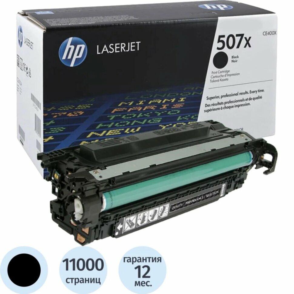Картридж лазерный HP 507X CE400X чер. пов. емк. для CLJM525/M551/M570/M575, 242387