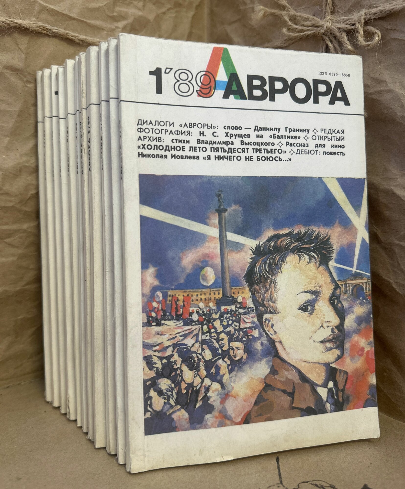 Журнал "Аврора". 1989 год (комплект из 11 журналов)