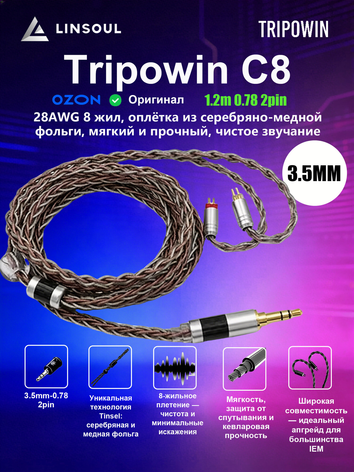 Tripowin C8 8-жильный кабель 28AWG из серебряно-медной фольги для IEM(3.5mm 0.78 2pin) сменный кабель для наушников 0.78mm 2-pin 3.5mm jack