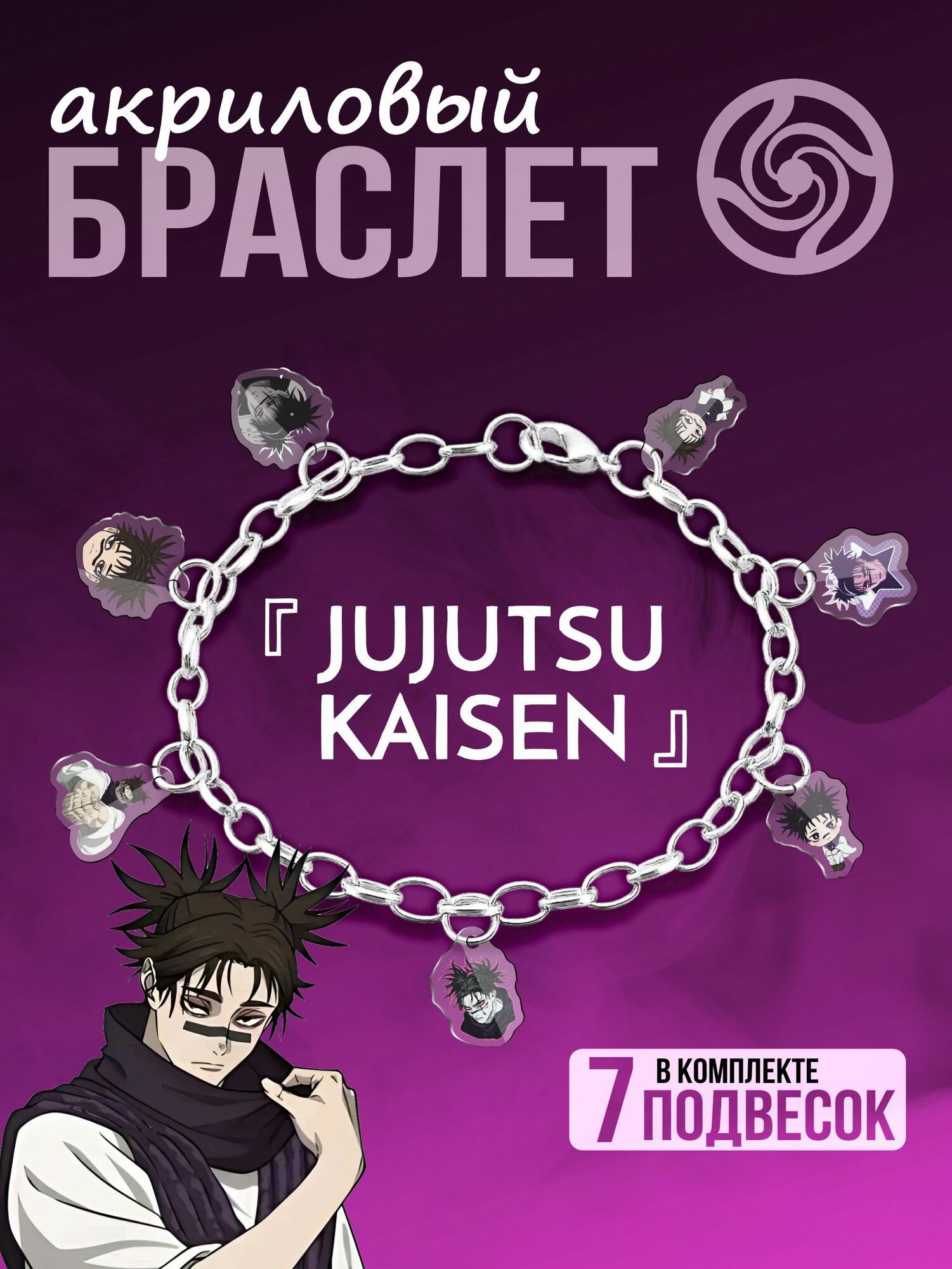 Браслет