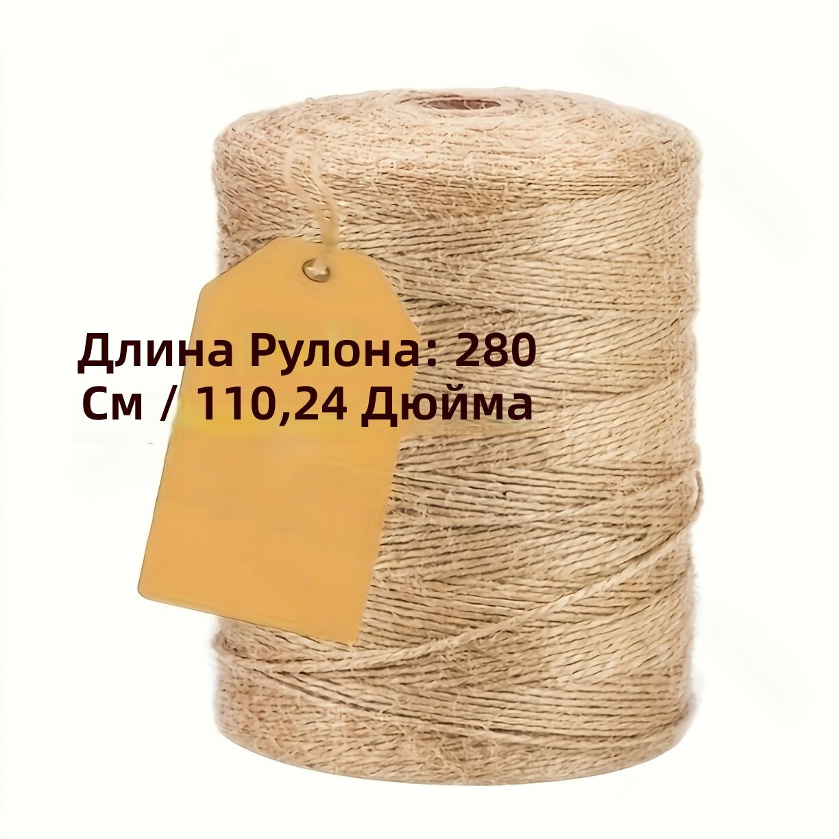 Натуральный джутовый шнур 28 м, 1 рулон, для когтеточек, рукоделия, флористики и упаковки подарков