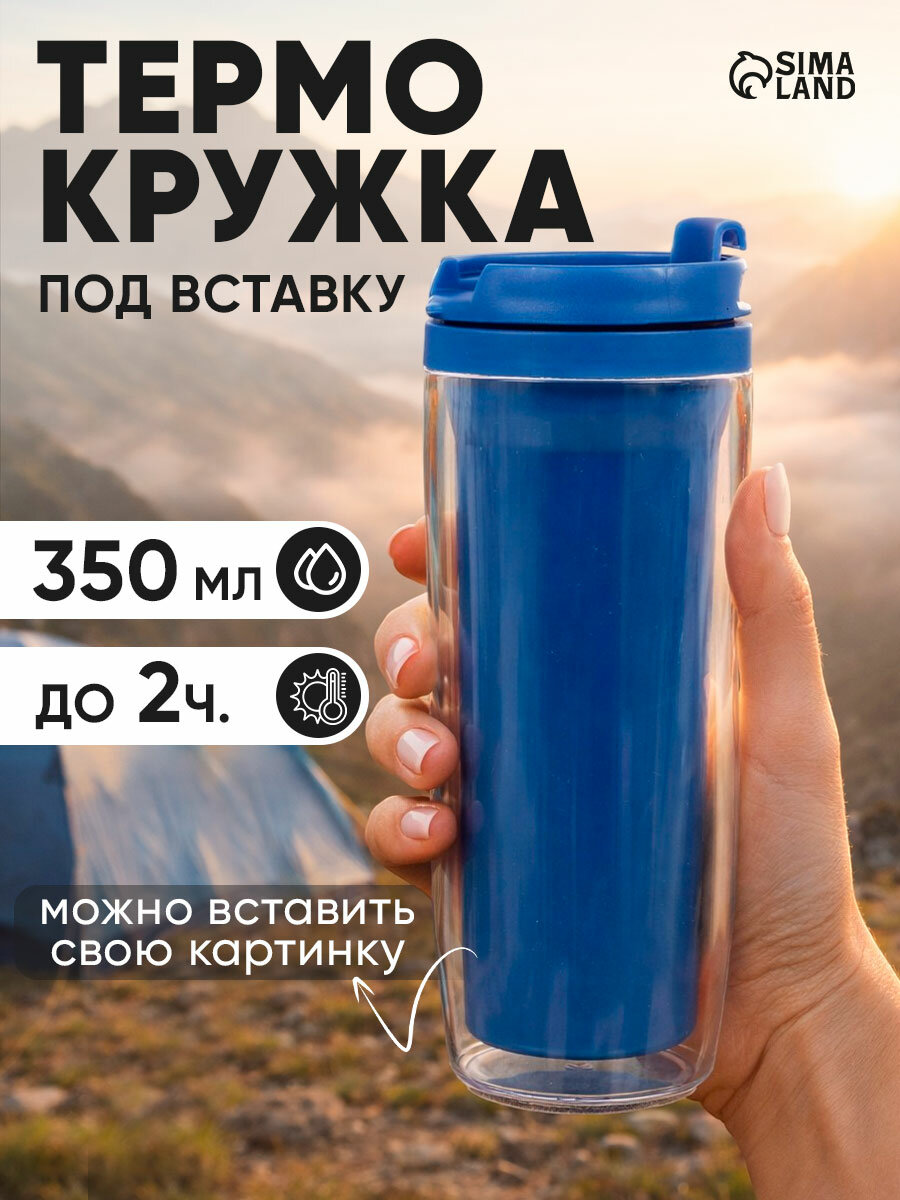 Термокружка для чая и кофе, автомобильная "Синий" 350 мл