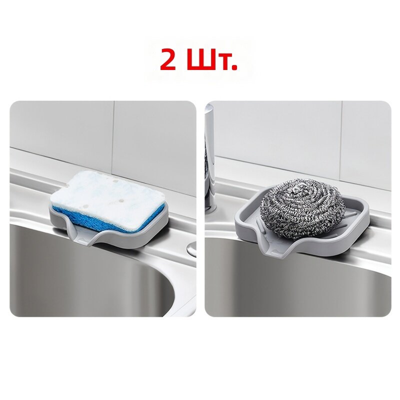 Подставка для мыла и губки из силикона, 2 шт, серый цвет, дренажный поддон для кухонной мойки и столешницы, водонепроницаемая, не для контакта с продуктами питания