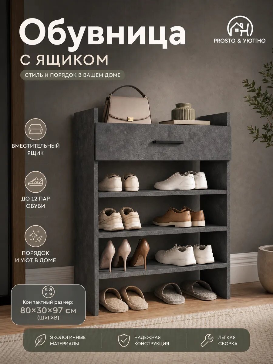 Обувница в прихожую открытая с полками и ящиком
