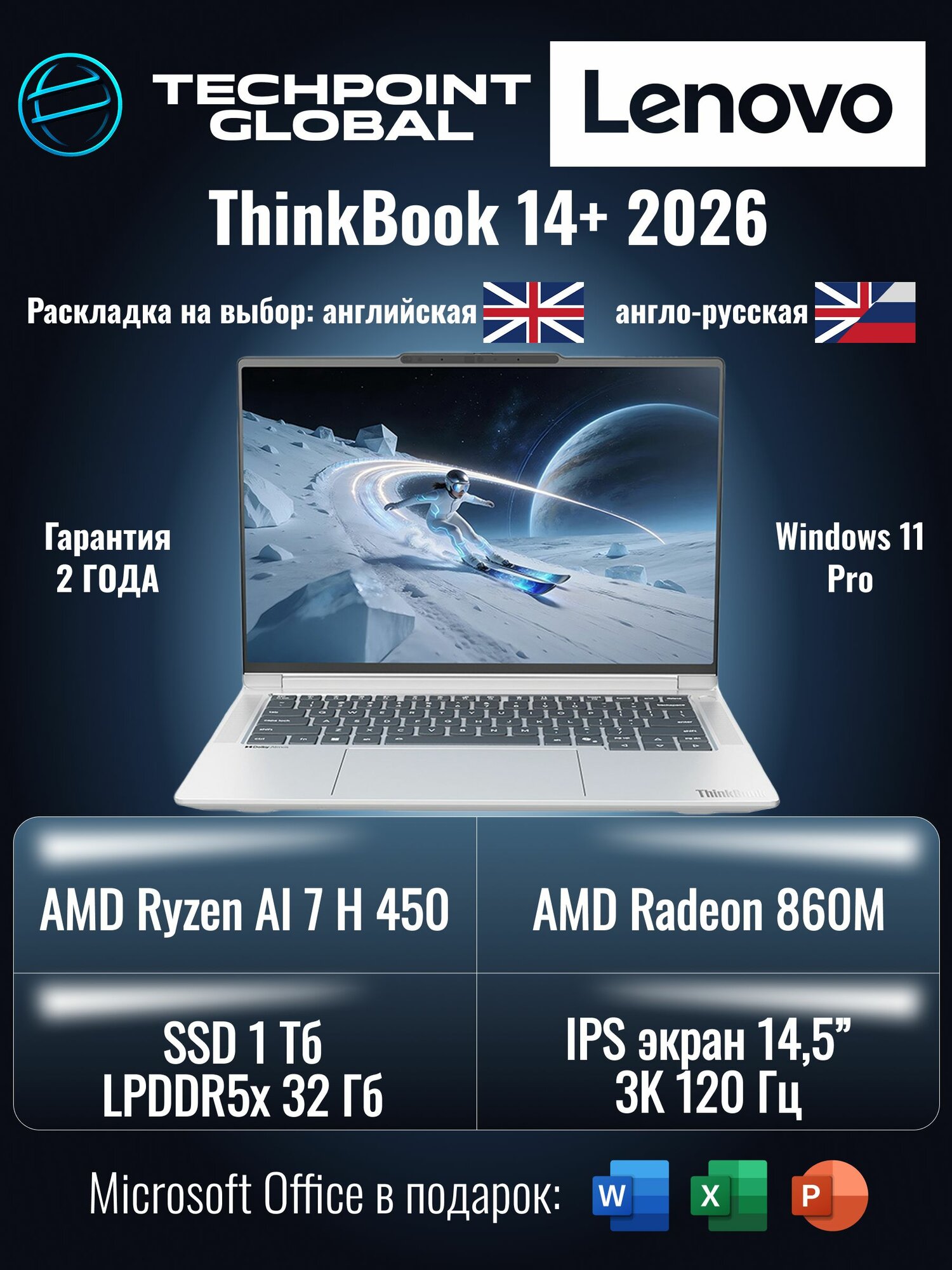 Ноутбук Lenovo ThinkBook 14+ 2026, AMD Ryzen AI 7 H 450, AMD Radeon 860M, 32 GB, 1 TB, белый