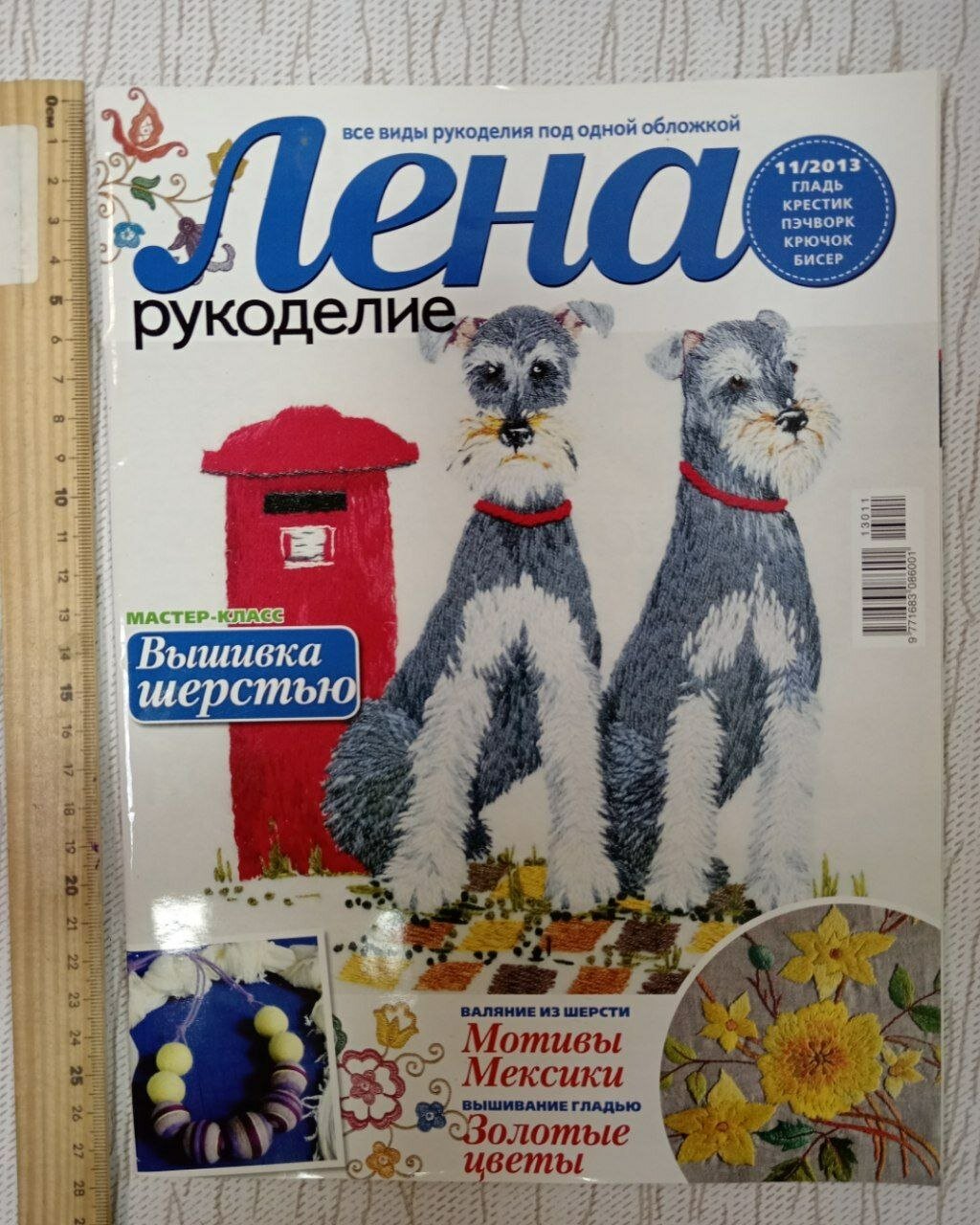 Журнал Лена. Рукоделие № 11, 2013