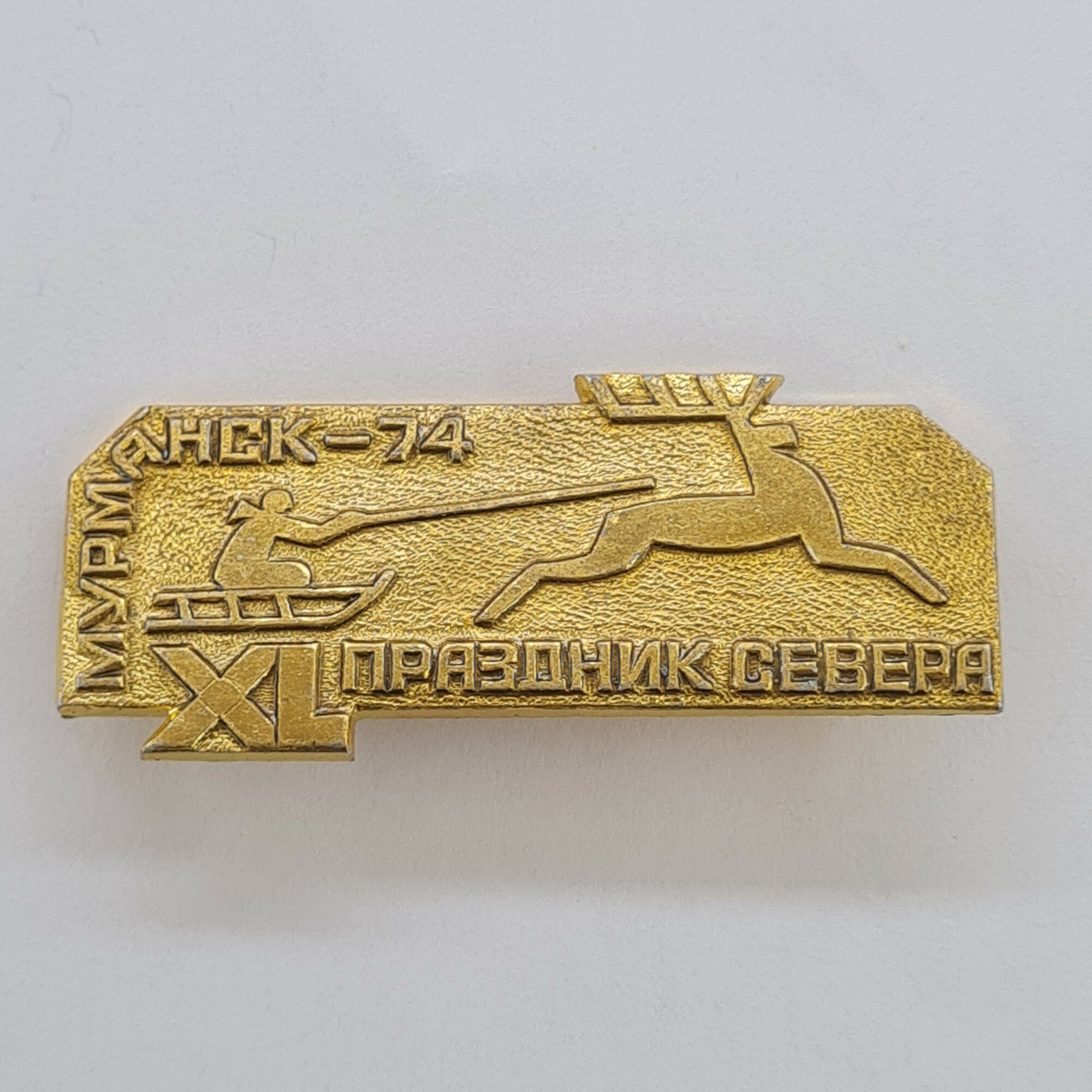 Значок СССР. Мурманск 74, праздник севера, лыжник и олень, спорт. Винтажный значек.