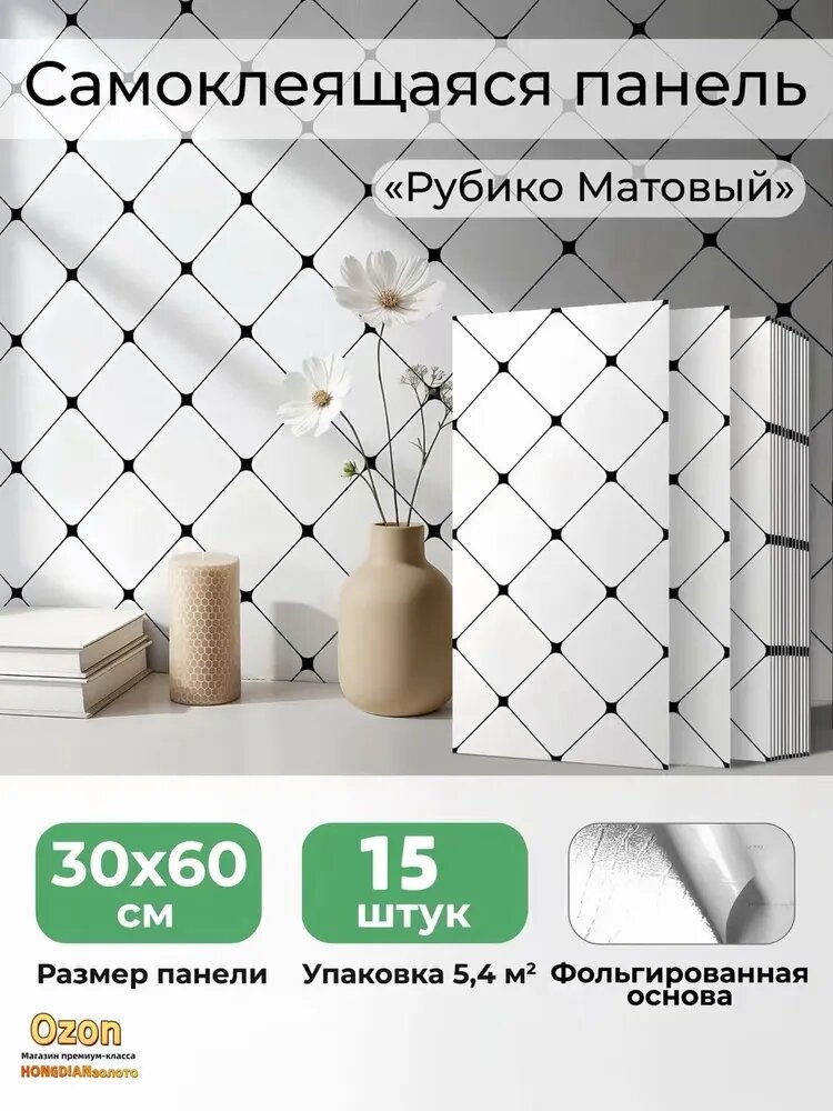 Самоклеящиеся стеновые панели/белое