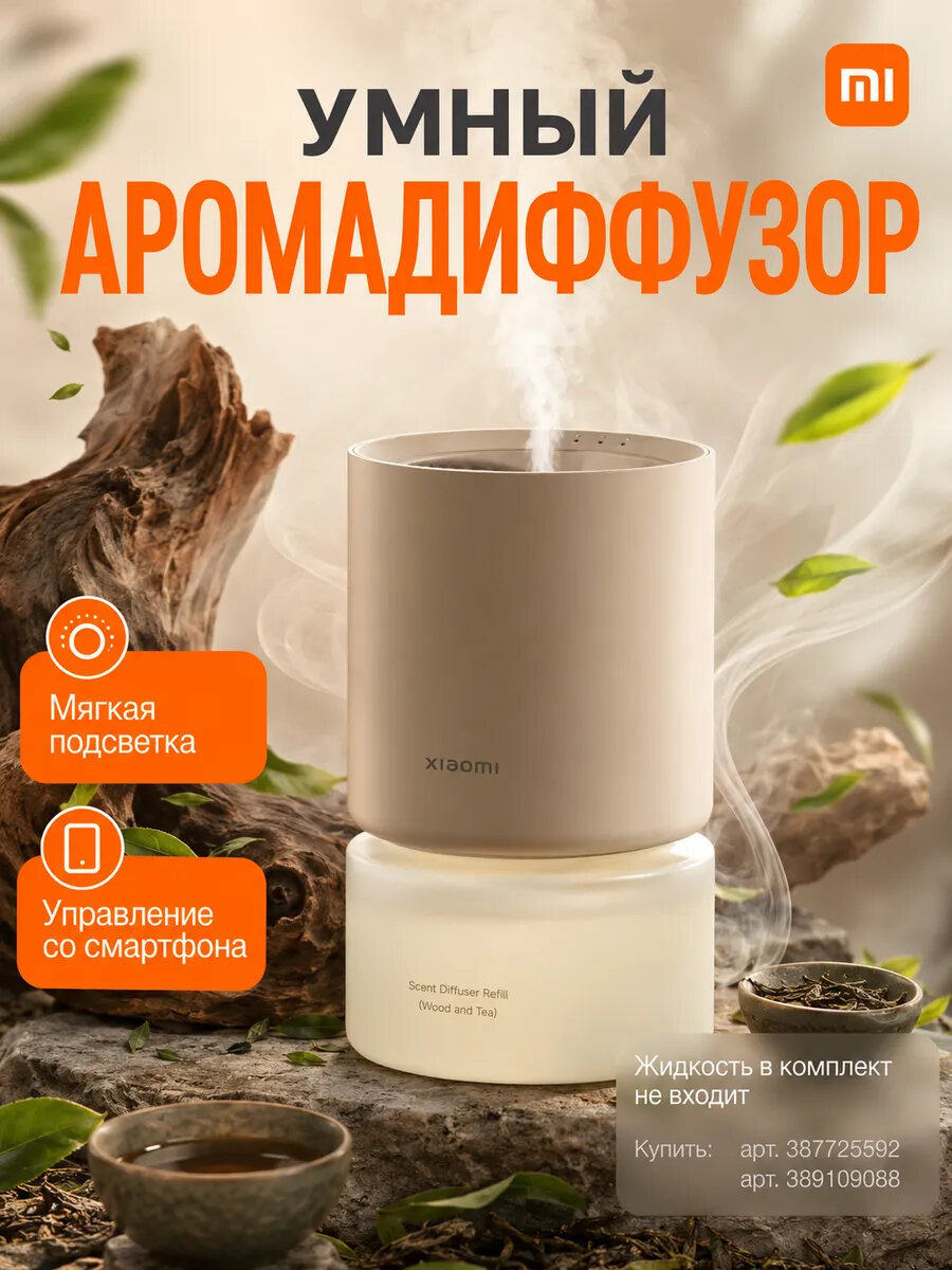 Умный аромадиффузор Mijia, беспроводной, с аккумулятором, подсветка, управление со смартфона