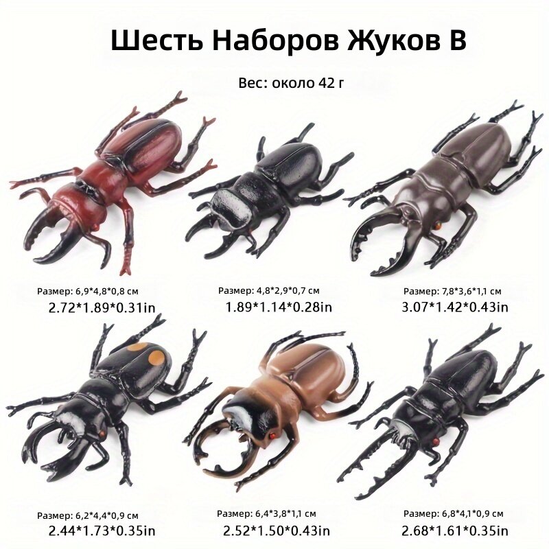 Набор имитационных моделей насекомых 6 шт. Жуки (Beetle Set B) для обучения, пазл, развивающая игрушка