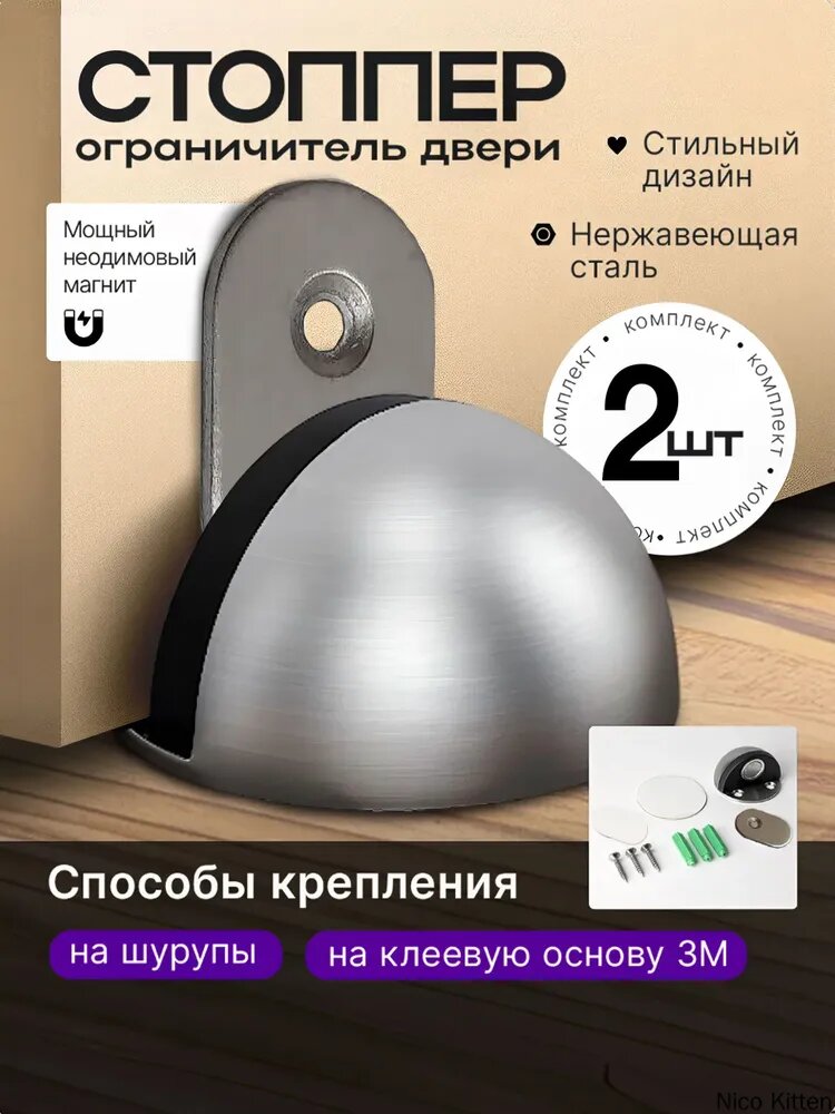 Стоппер для двери, напольный металлический магнитный упор, ограничитель дверной, стопор 2 штуки