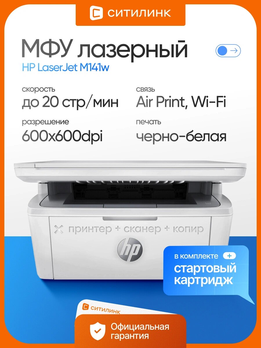 МФУ лазерное HP M141w черно-белый A4