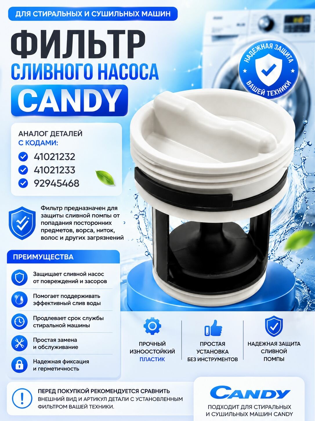 Фильтр сливного насоса CANDY-41021232, 41021233, 92945468