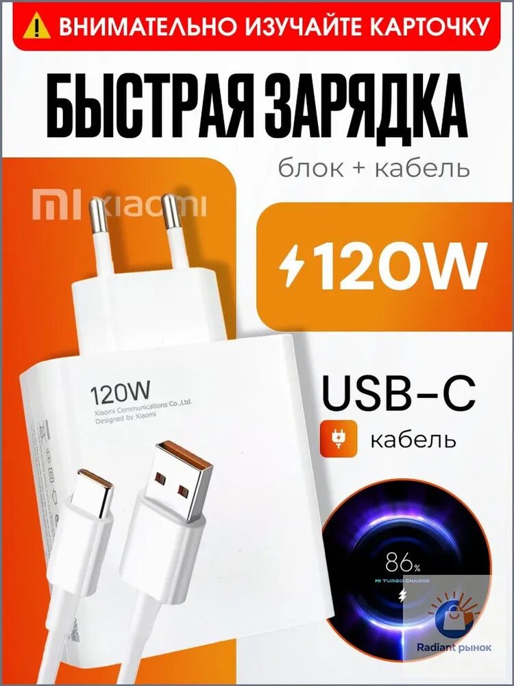 Зарядное устройство 120 Вт для смартфонов с кабелем Type-C