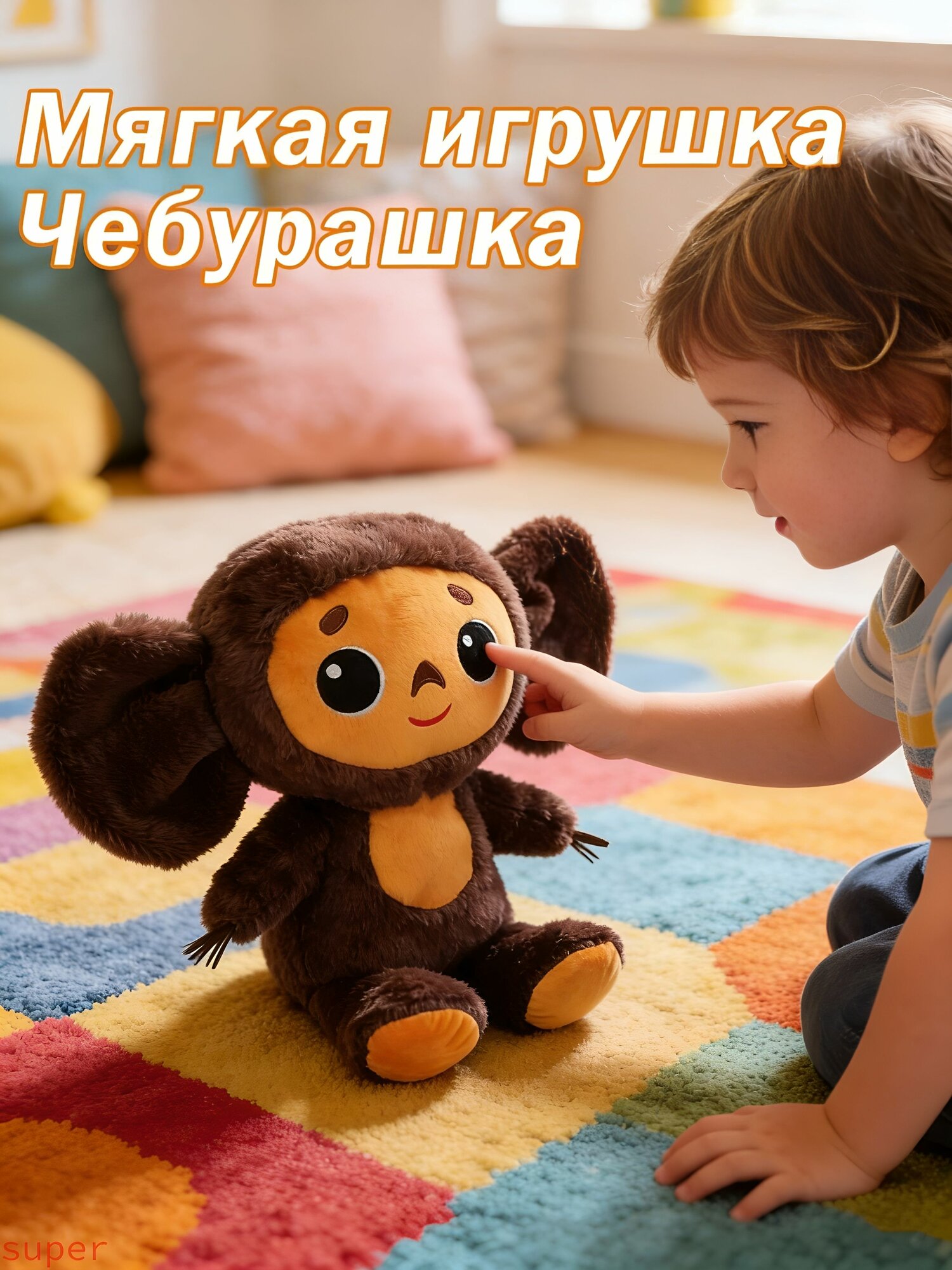 30см плюшевая игрушка чебурашка