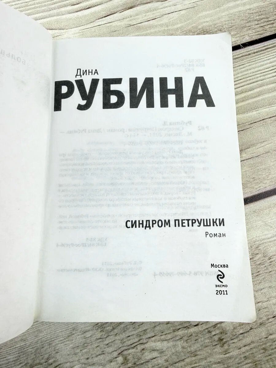 Синдром Петрушки — фото 1