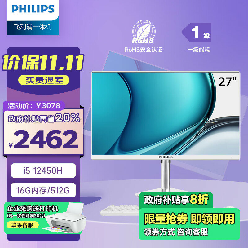 PHILIPS S9 белый 27-дюймовый все-в-одном настольный компьютер с Intel Core i5-12450H 16 ГБ ОЗУ 512 ГБ SSD регулируемый