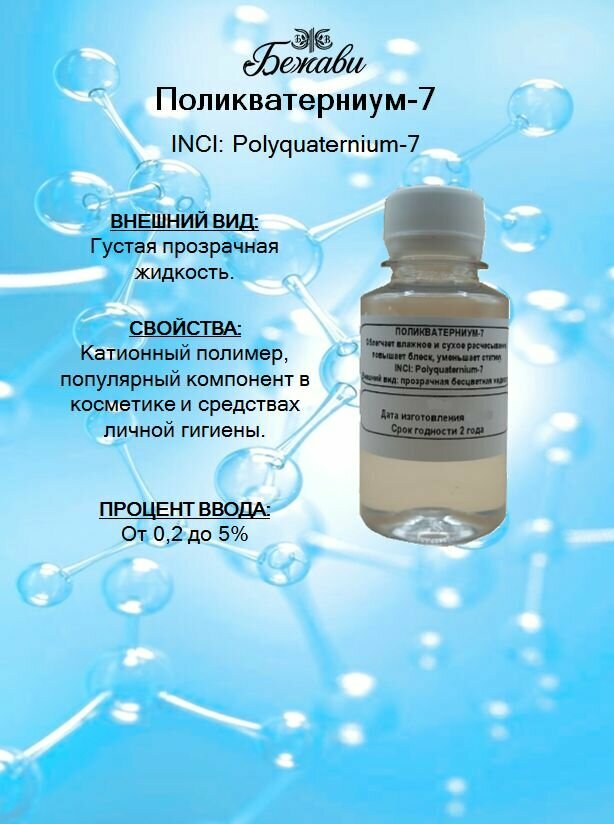 Поликватерниум 7 50 гр.