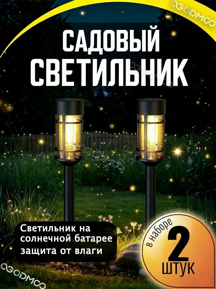 OGODMOO Уличный светильник, количество ламп:6шт