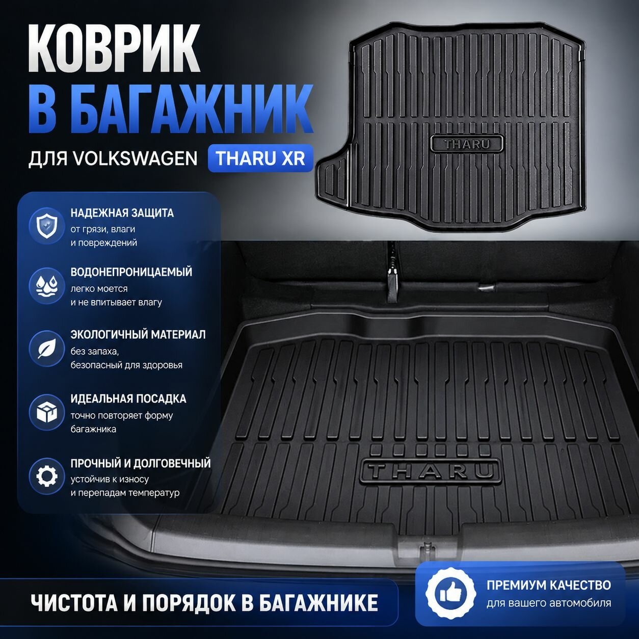 Коврики в салон автомобиля