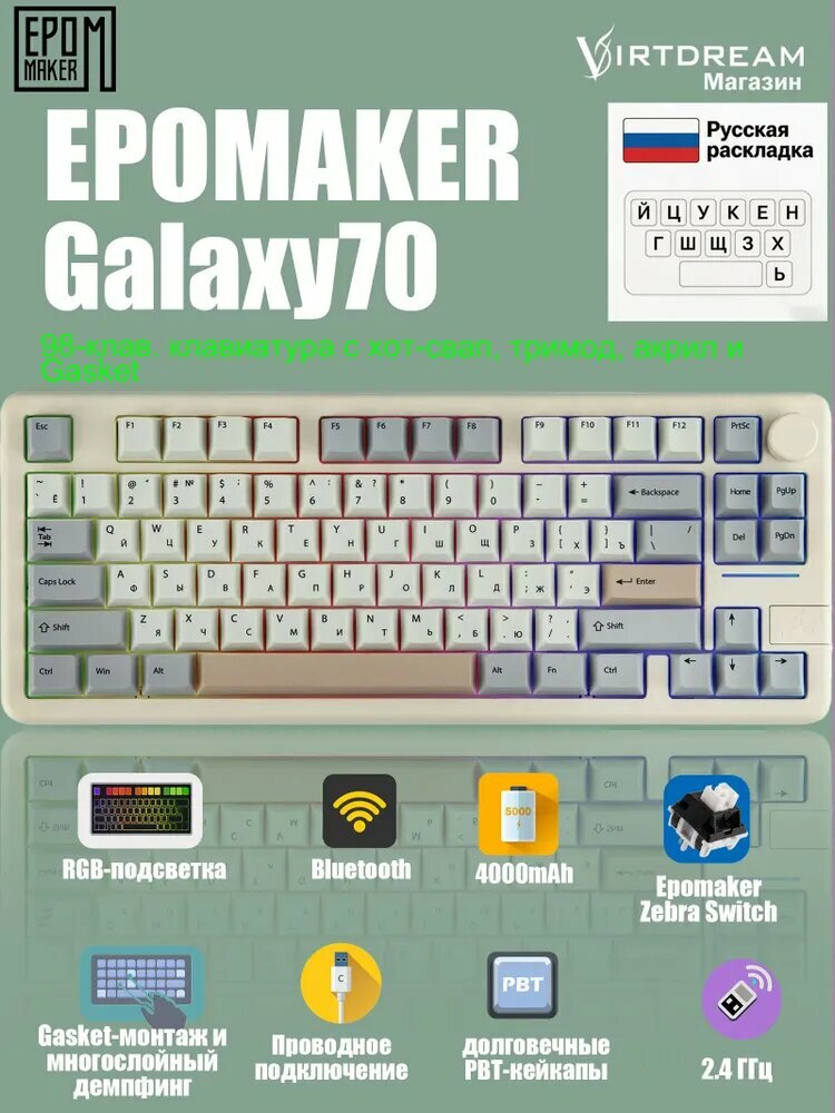 EPOMAKER Игровая клавиатура беспроводная Epomaker Galaxy70 — 75% клавиатура с Gasket, хот-свап, алюминием и тримодом, 4000 мАч, (Epomaker Zebra - Linear), Русская раскладка, светло-бежевый, салатовый