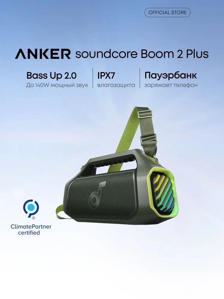 Беспроводная портативная колонка Soundcore Boom 2 Plus, зеленый (A3134062)