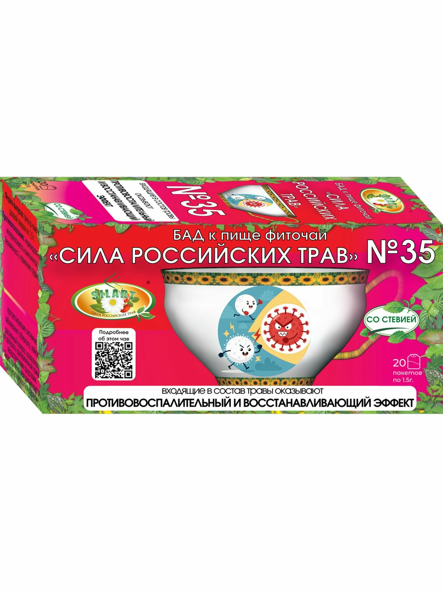 Фиточай сила российских трав N35 1,5 N20 Ф/ПАК — Фильтр-пакеты массой 1,5 г - 20 штук в уп