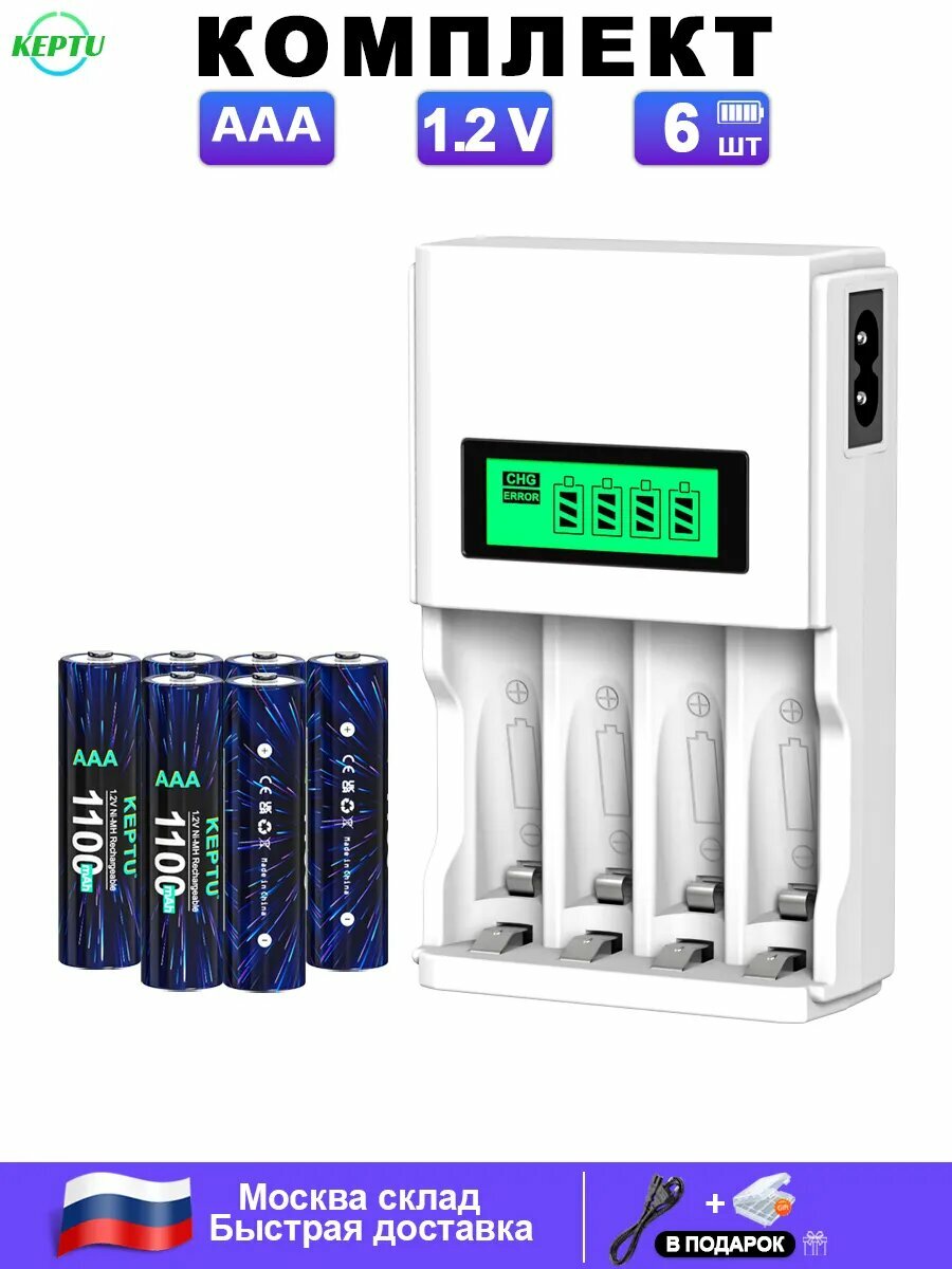 Набор аккумуляторами AAA 1.2V NiMH 6шт с Зарядное устройство