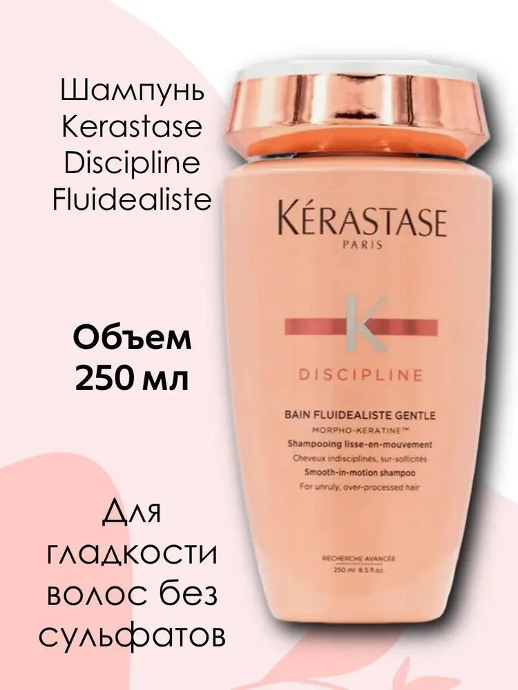 Kerastase Шампунь для волос, 250 мл