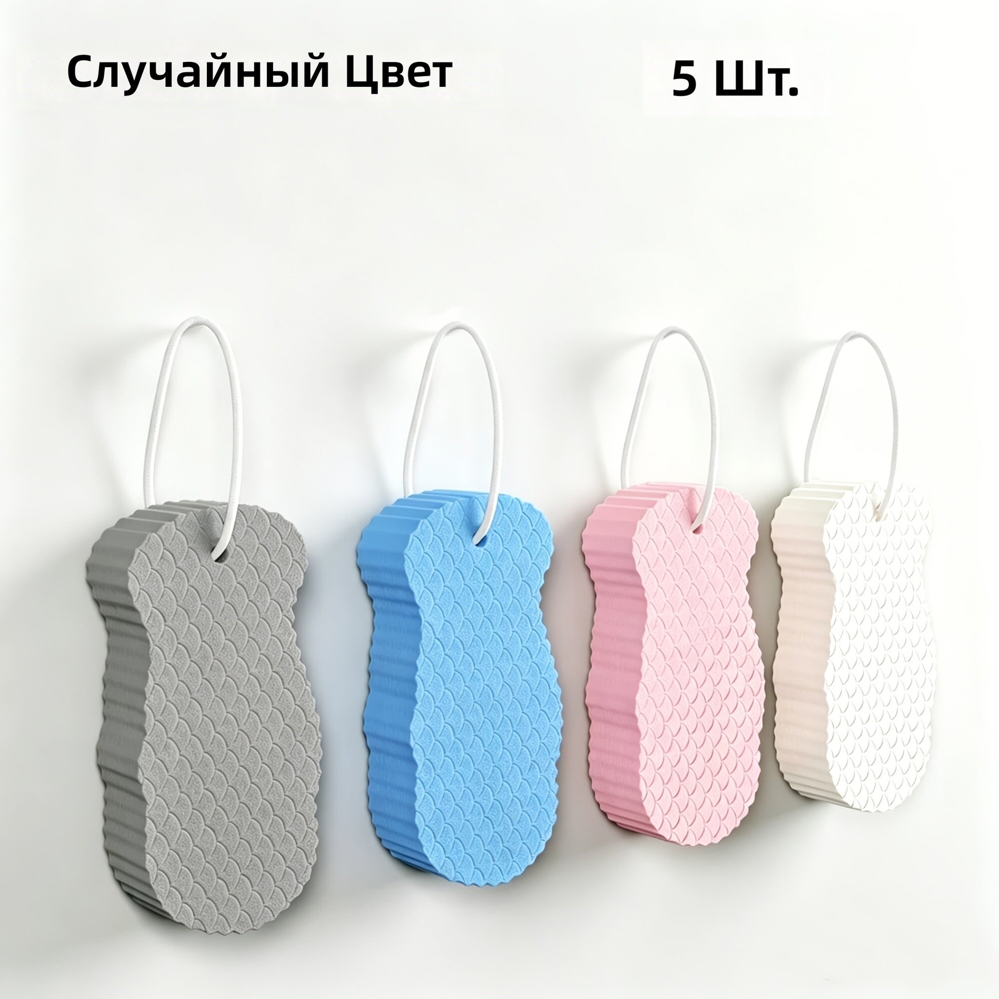 Мочалка для душа и умывания, комплект из 5 штук, случайный цвет