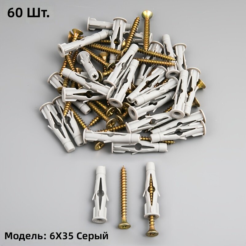 Набор пластиковых дюбелей и винтов 60 шт: 30 серых полых дюбелей 6x35 + 30 цветных винтов M4x40