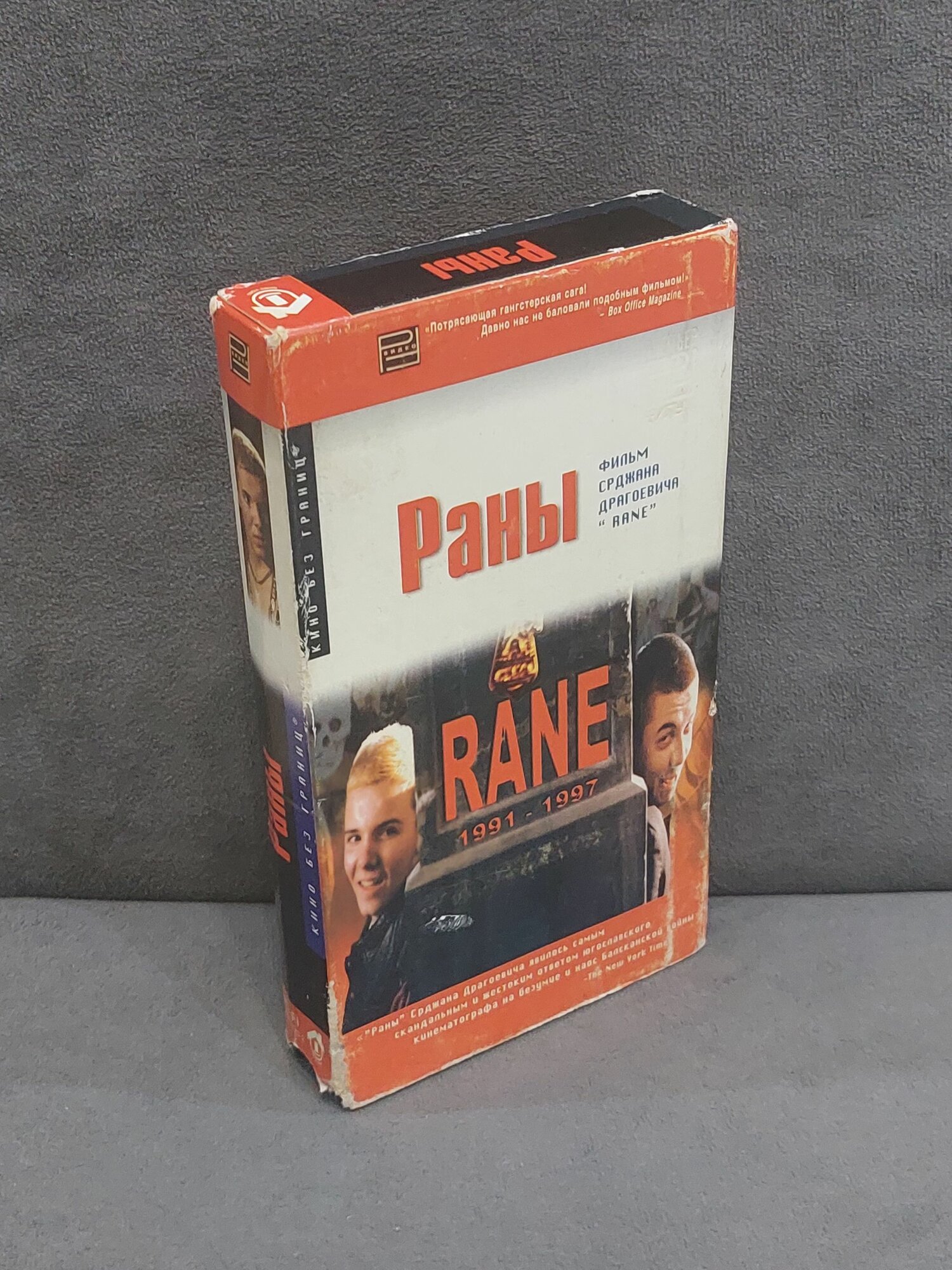 VHS-кассета Раны