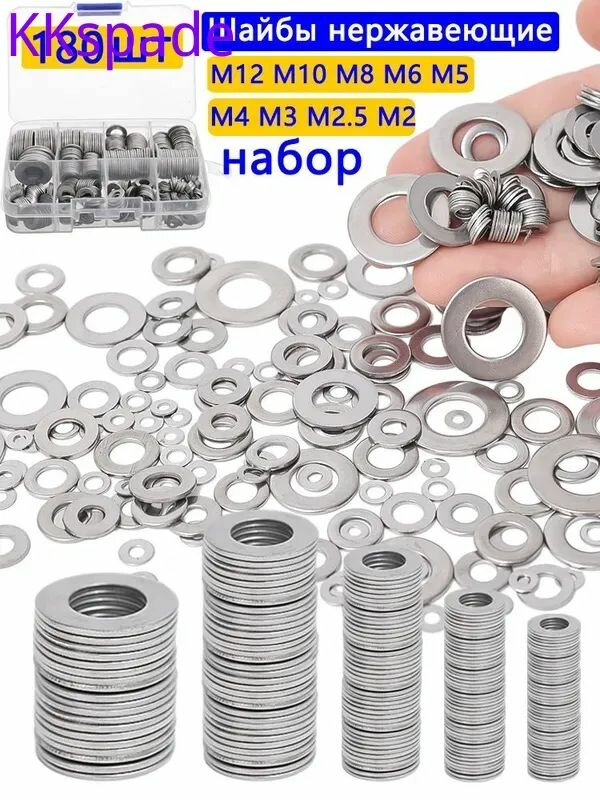 Шайбы нержавеющие, набор 180 шт. Шайба M12 М10 М8 М6 М5 М4 М3 М2,5 М2. шайбы из нержавеющей стали набор шайб разных диаметров комплект шайб