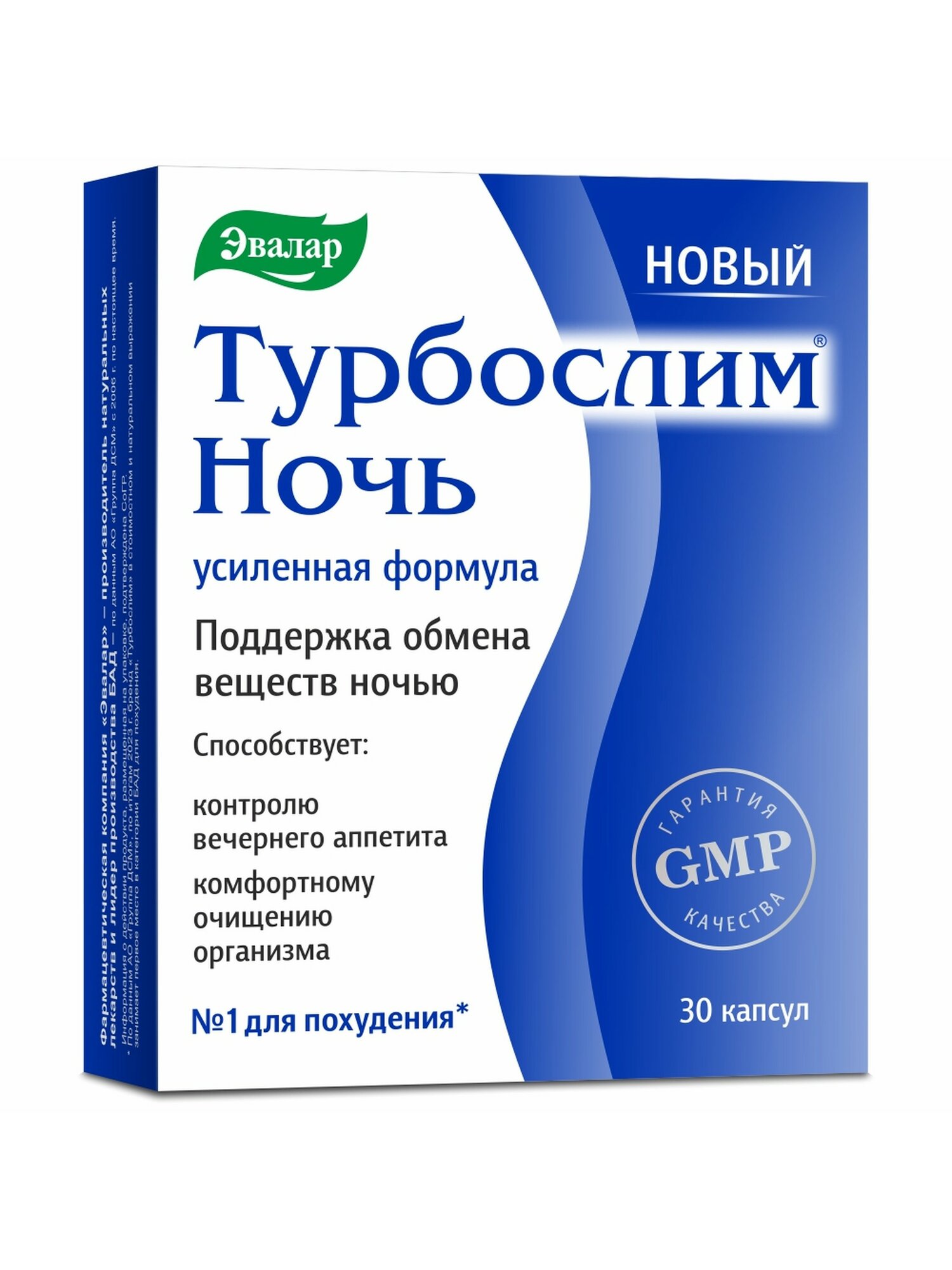 Турбослим ночь усиленная формула N30 капс ПО 0,33Г /эвалар — Капсулы массой 0,33 г - 30 шт в уп.