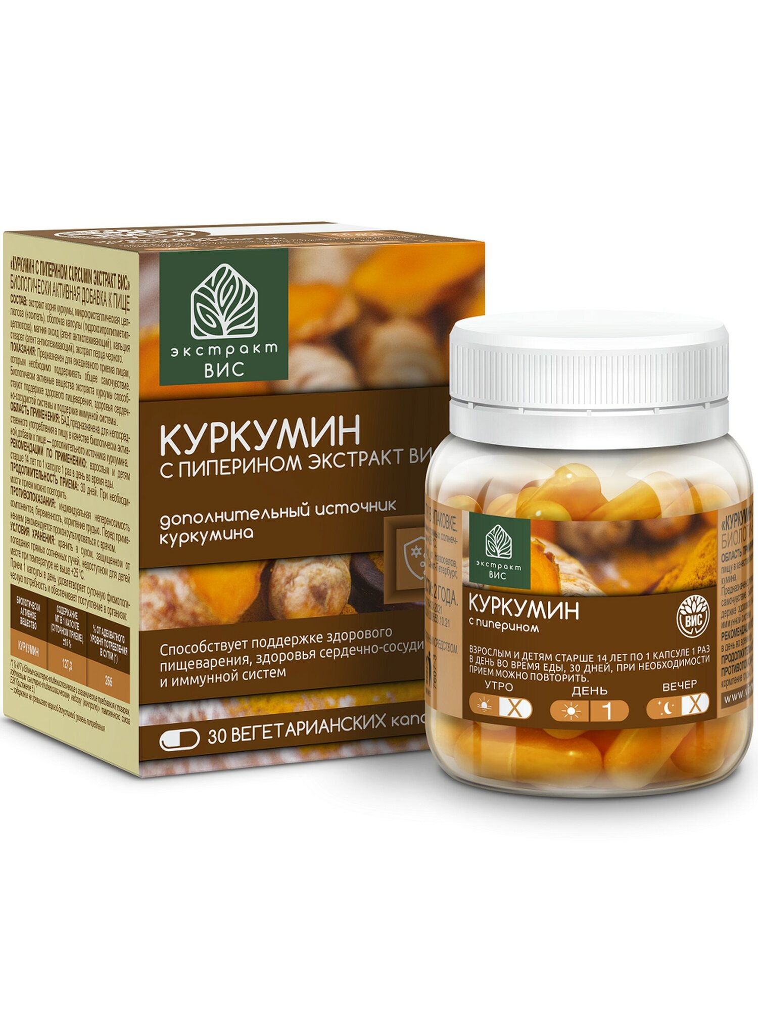 Куркумин С пиперином CURCUMIN экстракт ВИС N30 капс ПО 0,4Г — Капсулы массой 0,4 г - 30 шт в уп.