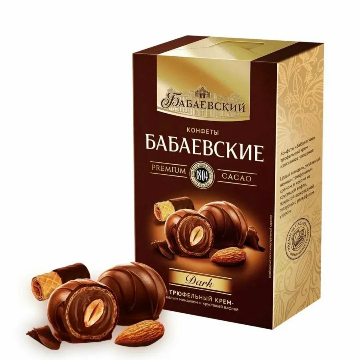 Бабаевские трюфельный крем с целым миндалём 98г