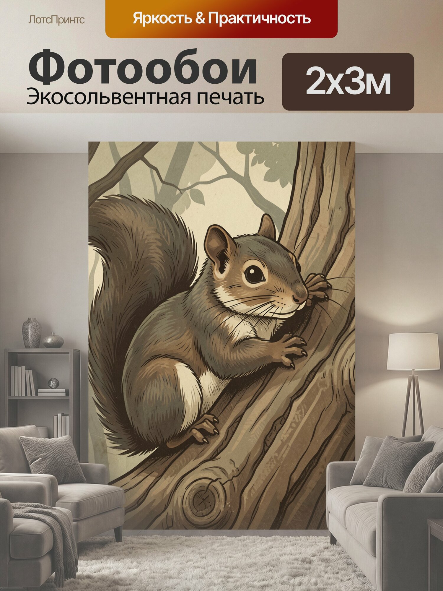 Фотообои "Белка на ветвях в лесу. Теплый линейный рисунок: серо-коричневая белка сидит на толстой ветке, лапки держатся за кору. Пастельный." 200x300 см. экосольвентная печать
