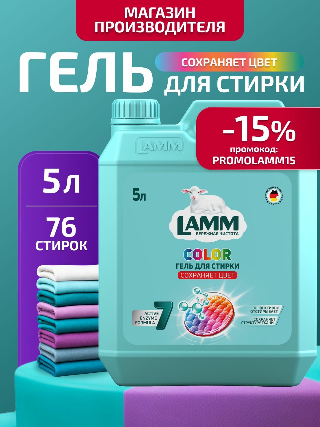 Гель для стирки LAMM Color для цветного белья бесфосфатный концентрат 5 л цветное белье без фосфатов 5 литров
