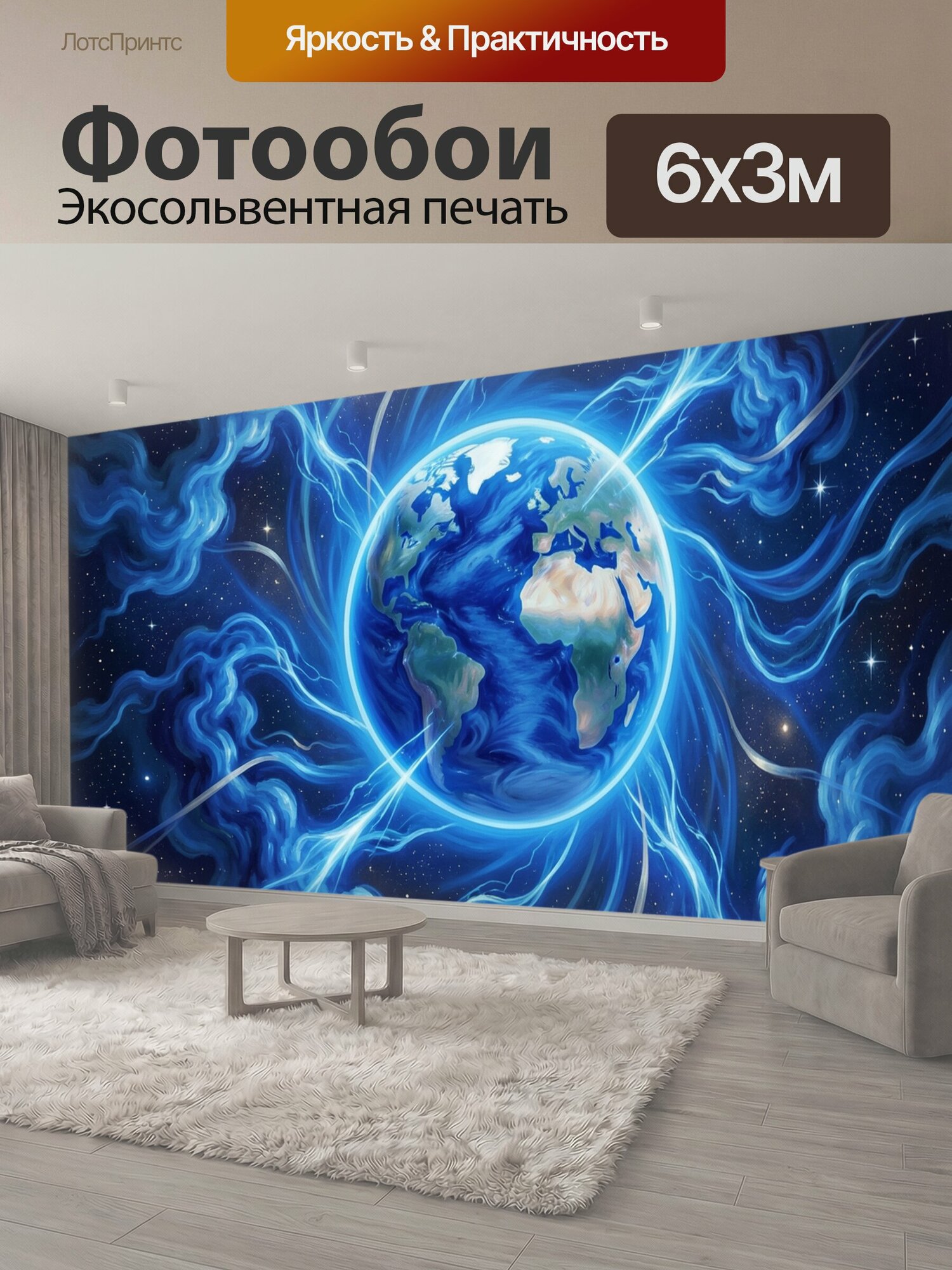 Фотообои "Планета Земля в кольцах энергии. Сияющая Земля в центре вселенной, окружённая голубыми световыми орбитами и пламенеподобными." 600x300 см. экосольвентная печать