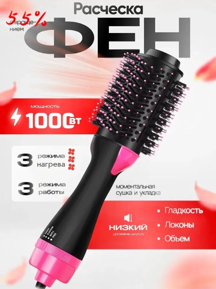 Фен-щетка для волос фен-расчч 1000 Вт, скоростей 3, черный