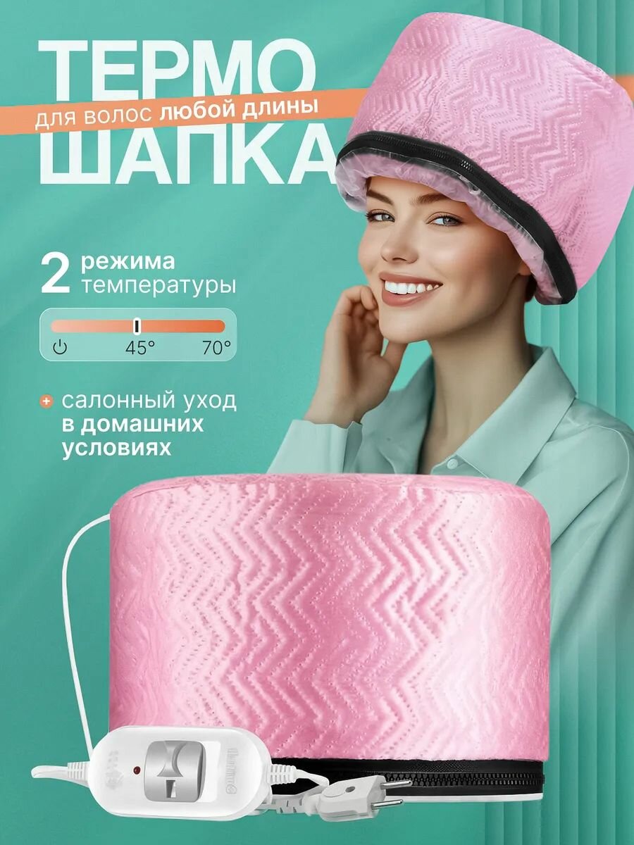Термошапка для волос термо шапка