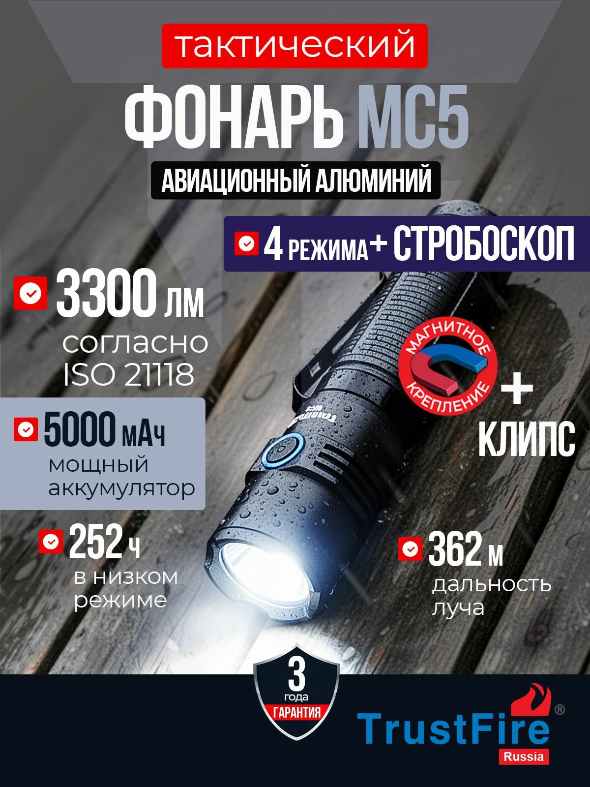 Тактический карманный фонарь 3300 люмен MC5