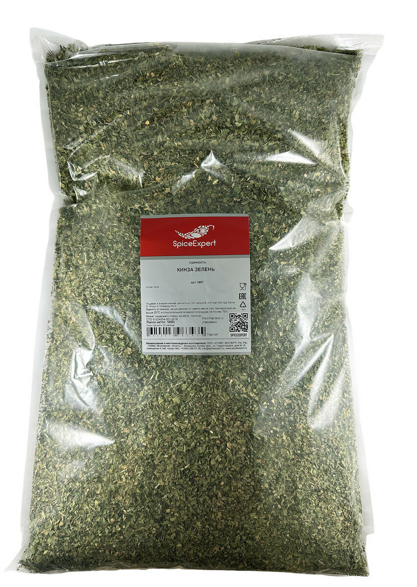 Кинза SpiceExpert, 1кг, (1 шт)