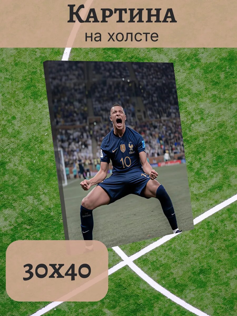 Картина 30x40 Килиан Мбаппе Kylian Mbappe Франция Футбол