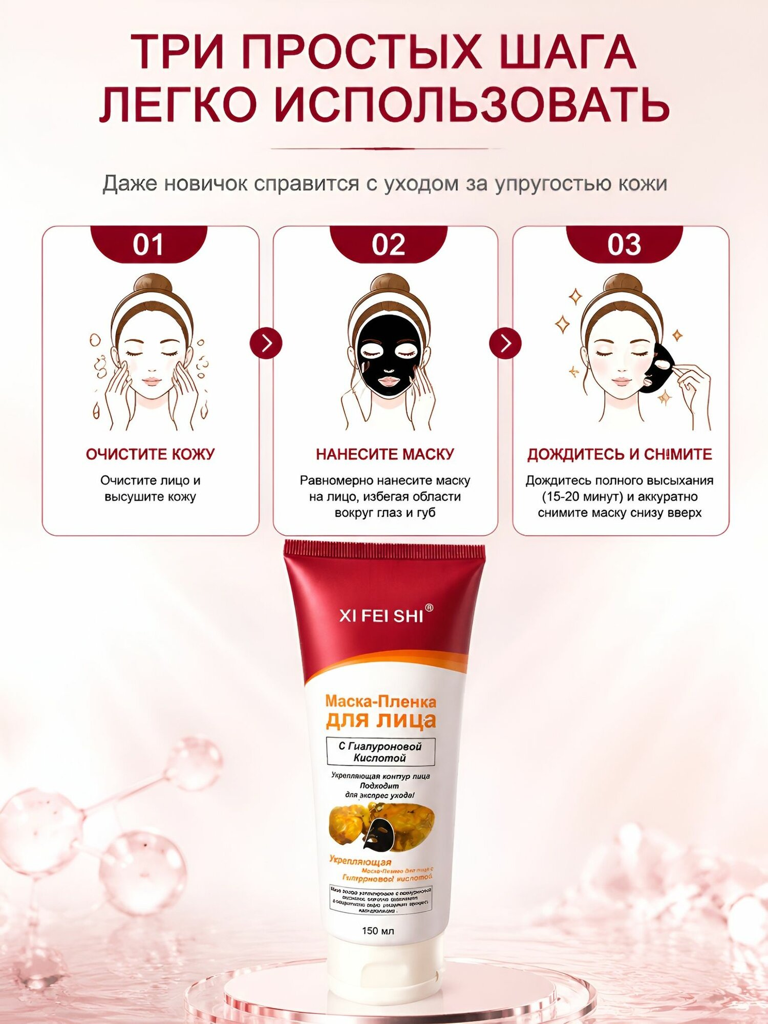 Натуральная Безоаровая Эластичная укрепляющая маска из минеральной грязи 150 г