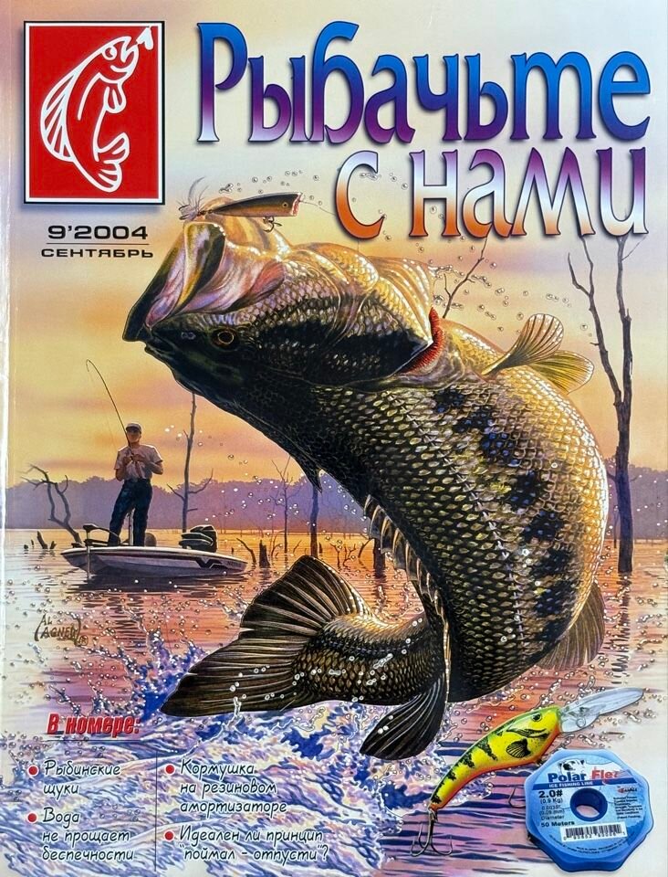 Журнал Рыбачьте с нами № 9 2004 год #102