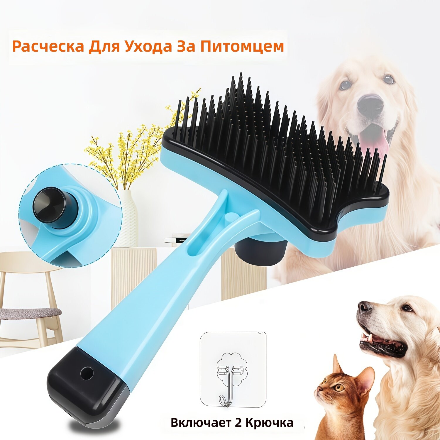 Расческа для вычесывания шерсти кошек, собак и мелких животных, набор из 3 предметов (1 расческа + 2 крючка)
