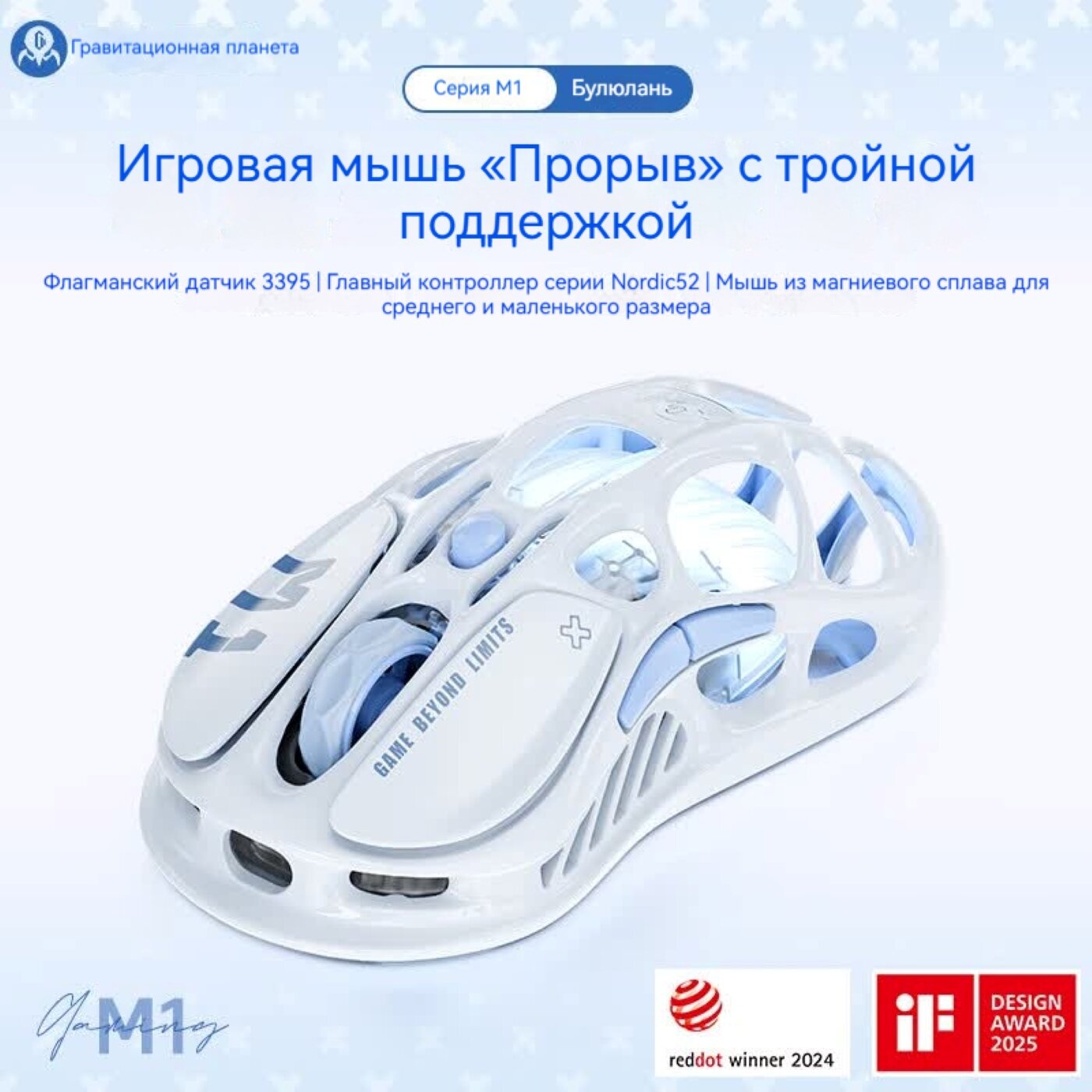 GravaStar M1 Полая игровая мышь, проводная / 2,4 G / Bluetooth, костная сеть из магниевого сплава DPI26000 4K